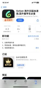 sixfast官网在哪里？怎么才能下载sixfast？ - Sixfast加速器-海外华人回国加速器首选！一键畅享国内音视频，畅玩全球游戏！