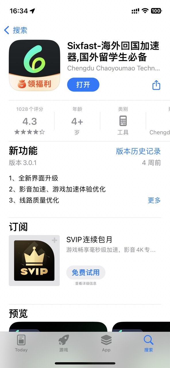 sixfast官网在哪里？怎么才能下载sixfast？ - Sixfast加速器-海外华人回国加速器首选！一键畅享国内音视频，畅玩全球游戏！