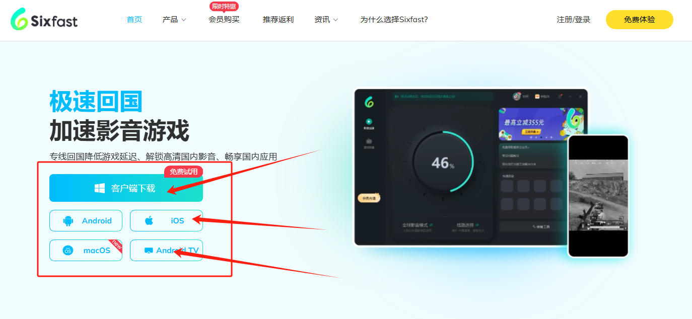 sixfast官网在哪里？怎么才能下载sixfast？ - Sixfast加速器-海外华人回国加速器首选！一键畅享国内音视频，畅玩全球游戏！