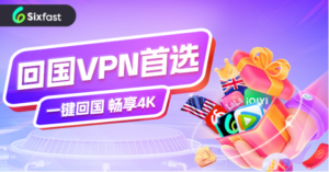 在国外怎么用YY？YY国外不能说话怎么办？ - Sixfast加速器-海外华人回国加速器首选！一键畅享国内音视频，畅玩全球游戏！