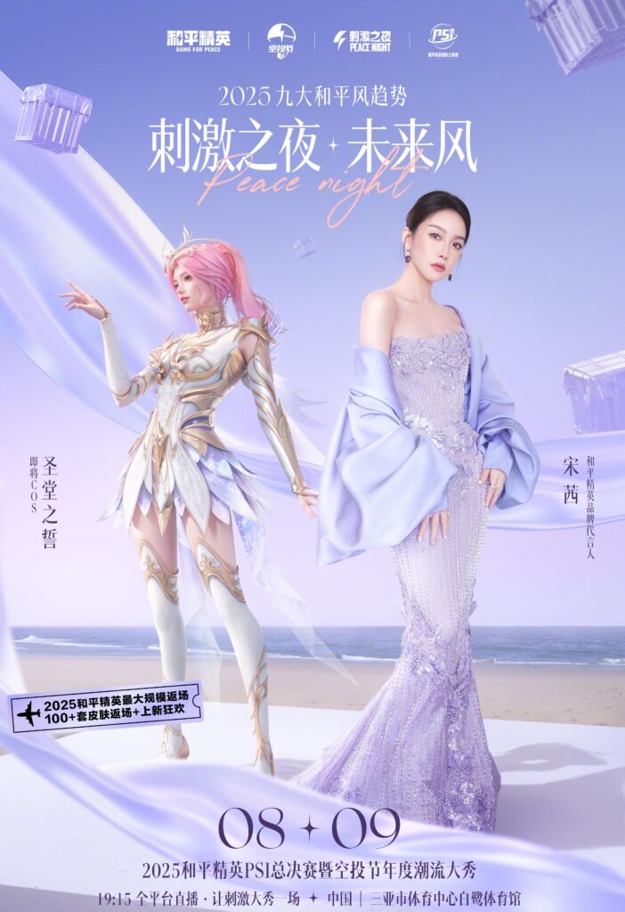 《和平精英刺激之夜2025海外限看？实测Sixfast一键解锁明星COS秀！》 - Sixfast加速器-海外华人回国加速器首选！一键畅享国内音视频，畅玩全球游戏！